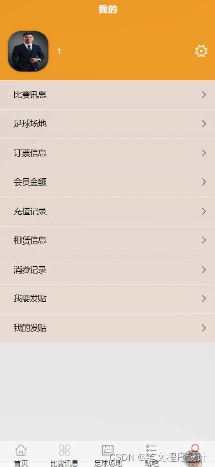Springboot计算机毕业设计知行足球俱乐部会员管理的微信小程序【附源码】开题论文mysql程序部署俱乐部微信小程序源码 Csdn博客