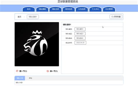 Java项目之足球联赛管理系统源码ssmmysql赛程源码 Csdn博客