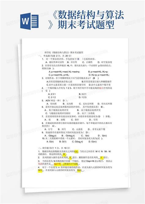 数据结构与算法期末考试题型Word模板下载 编号ldrykpax 熊猫办公