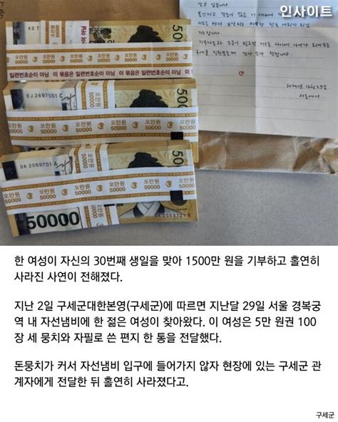 인사이트 30살 생일 맞은 여성 구세군 자선냄비에 1500만원 넣고 홀연히 사라진 이유 기부 구세군 자선냄비 생일 Instagram