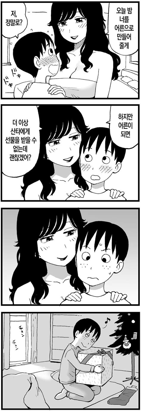 순진한 아이를 유혹하는 악마 manhwa DogDrip Net 개드립