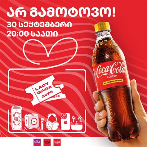 🎶 კოკა კოლას მუსიკალური Coca Cola Bottlers Georgia Facebook