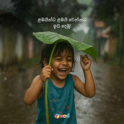 Hapan ළමයි කියන්නේ ළමයින්ටයි 👦👧 අපි හැමෝටම තිබුණා සුන්දර ළමා කාලයක් ඒ කාලේ තිබුණු නිදහස