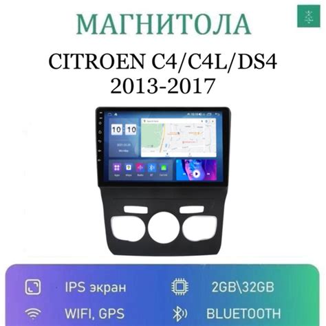 Штатная магнитола для Ситроен С4 С4Л ДС4 (Citroen C4 C4L DS4) на ...