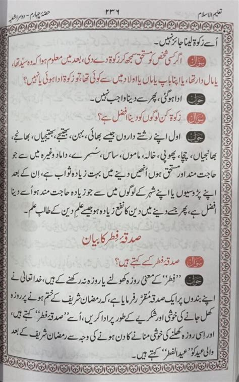 talimul islam urdu moulana mufti kifayatullah 3733 islamhouse