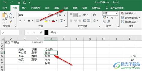 excel如何快速给单元格插入批注？ excel快速给单元格插入批注的方法 极光下载站