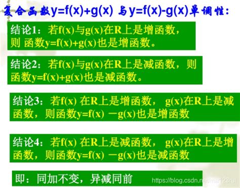 两个函数相加、相减、相乘等之后的单调性两个函数相乘的单调性 Csdn博客