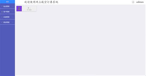精品基于java开发的航空订票系统ssm航班信息管理系统javassm Csdn博客