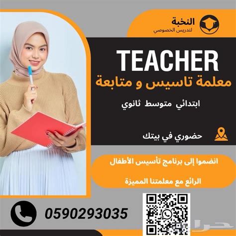 معلمة تأسيس ابتدائي معلمة انجليزي معلمة انترناشونال ابها موقع حراج