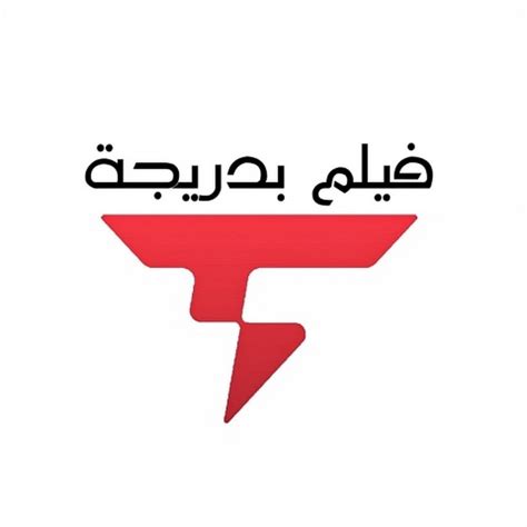 Film Bdarija فيلم بالدارجة Youtube