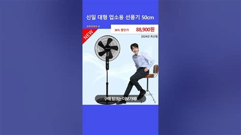 신일 대형 업소용 선풍기 50cm Youtube