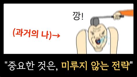 그만 좀 미루세요 일 미루지 않는 ‘똑똑한 방법 Youtube