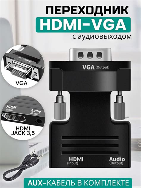 Адаптер-переходник HDMI-VGA с аудиовыходом / адаптер видеосигнала с ...