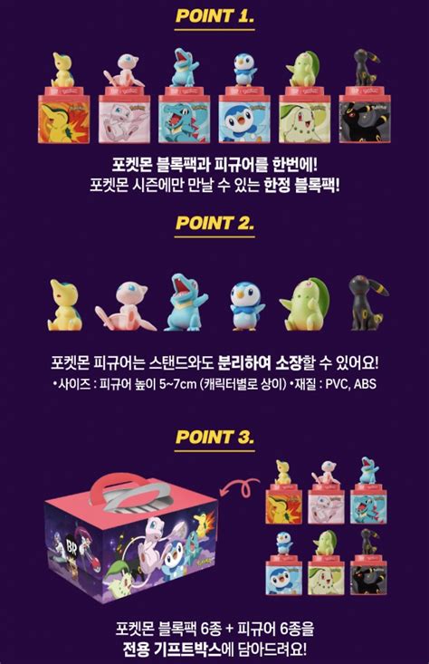 어머 사야해 베스킨라빈스 포켓몬 블록팩 피규어 세트 버전2 사전예약 네이버 포스트