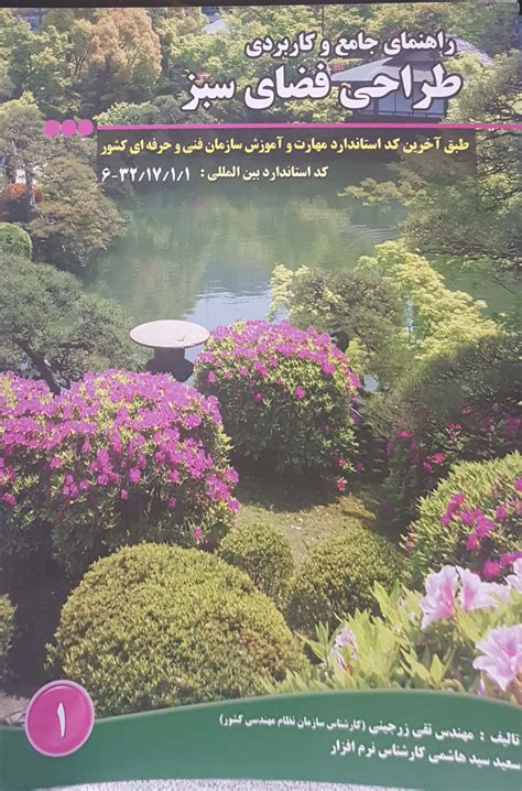 راهنمای جامع و کاربردی طراحی فضای سبز فرهنگ نور