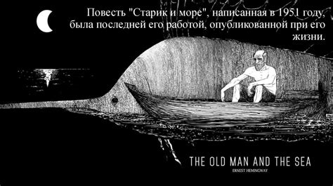 "Старик и море" Эрнест Хемингуэй - презентация онлайн
