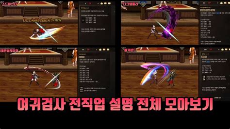 던파m 여귀검사전캐릭 평타~모든스킬 모션 및 자세한설명 모음집 Youtube