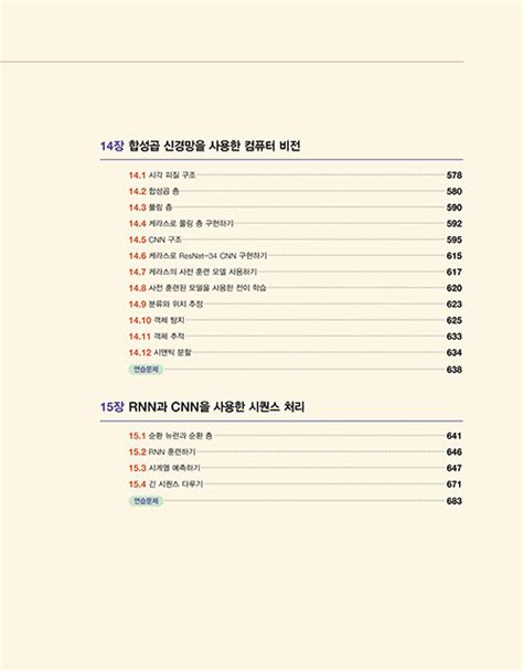 핸즈온 머신러닝 전2권 Oreilly 오라일리 한빛미디어 오렐리앙 제롱 알라딘