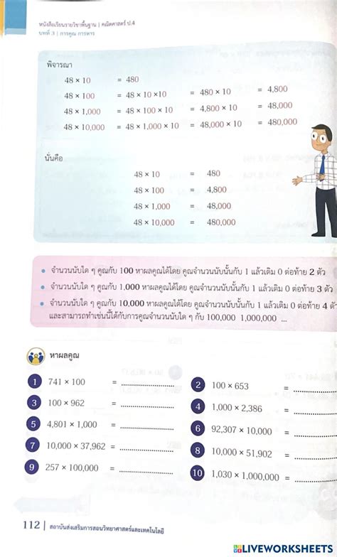 Math P4 Book1 3 Free Interactive Worksheets 8053607
