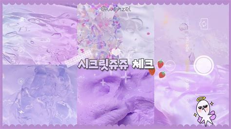 시크릿쥬쥬 체크 Youtube