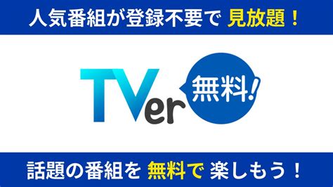 Playstation5（ps5）、民放公式テレビ配信サービス「tver（ティーバー）」を利用可能に。 ソニーが基本的に好き。 ソニー