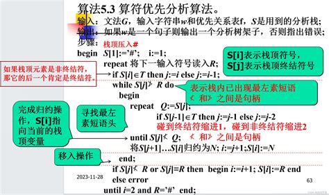 第五章自底向上的语法分析求firstop集和lastop集，构造算符优先关系表，利用算符优先关系表进行语法分析，求最左素短语，算符优先分析