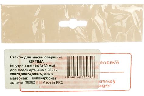 Стекло для сварочной маски FUBAG 38082 - купить с доставкой по низким ...