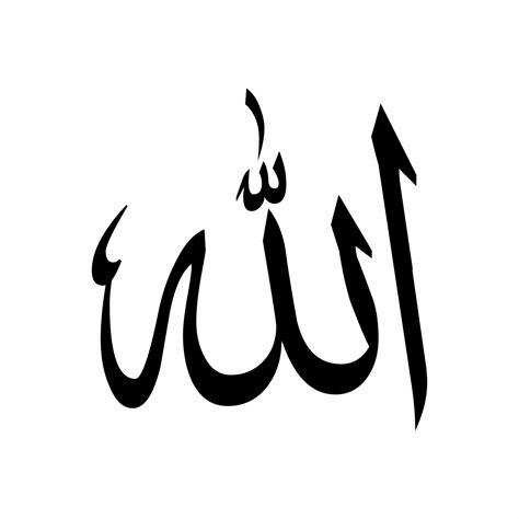 Calligraphy Allah Vector 17639700 Vector Art At Vecteezy