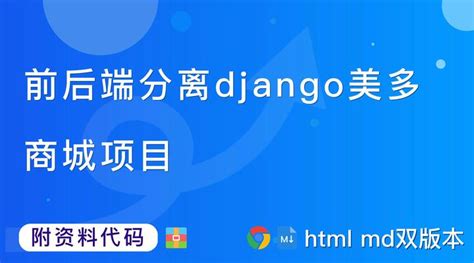 【django开发】前后端分离django美多商城项目第8篇：用户基本信息 1 用户模型补充email active字段【附代码文档】 知乎