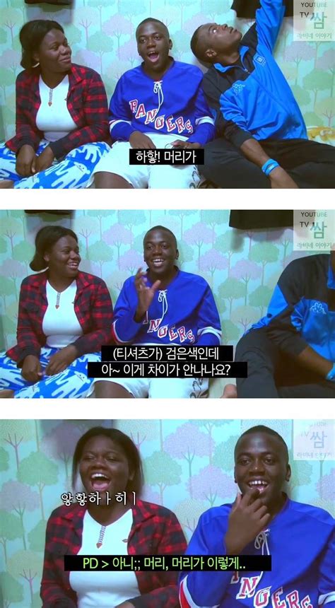 콩고왕자 라비네 삼남매의 흑인 이 말하는 흑형 에 대하여 인스티즈 instiz 이슈 카테고리