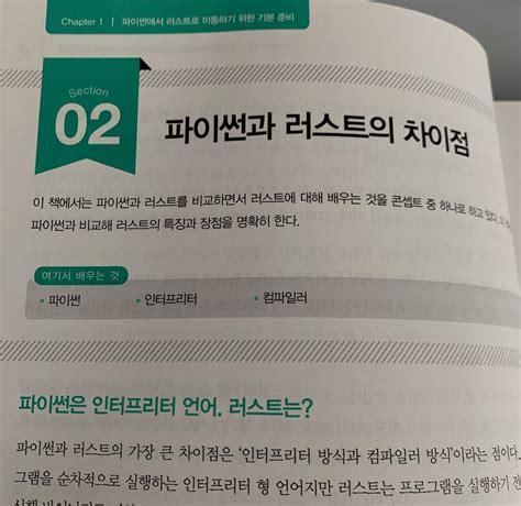 만들면서 배우는 러스트 프로그래밍 구매 후 읽어 본 소감 만들면서 배우는 러스트 프로그래밍 구매 후 읽어 본 소감