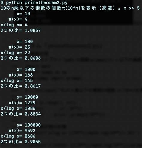 pythonで素数定理｜pythonで数学を学ぼう！ 第11回 空間情報クラブ｜インフォマティクス運営のwebメディア