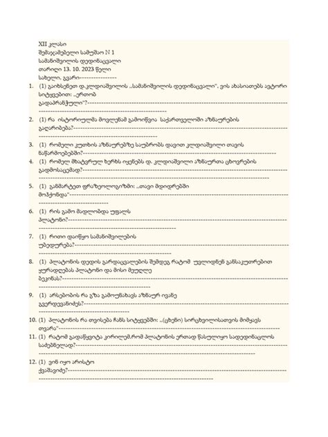 სამანიშვილის დედინაცვალი 3 Pdf