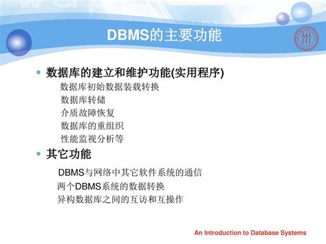 数据库系统概论 第一章 绪论 an introduction to database systems ppt download