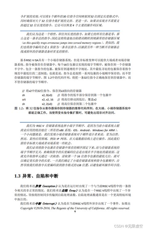 riscv指令集协议翻译 riscv spec v中文版 riscv指令集手册中文版 csdn博客