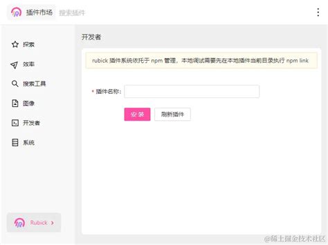 开源的插件化桌面端效率工具箱rubick —— 一款纯绿色、效率、开源的桌面端工具箱软件。软件支持插件化的方式来安装工作 掘金