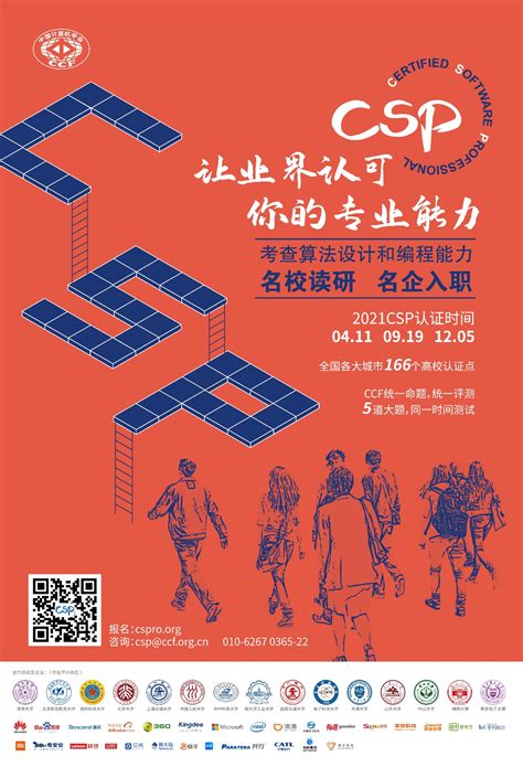关于组织参加CCF CSP第 次认证的通知 武汉纺织大学 计算机与人工智能学院