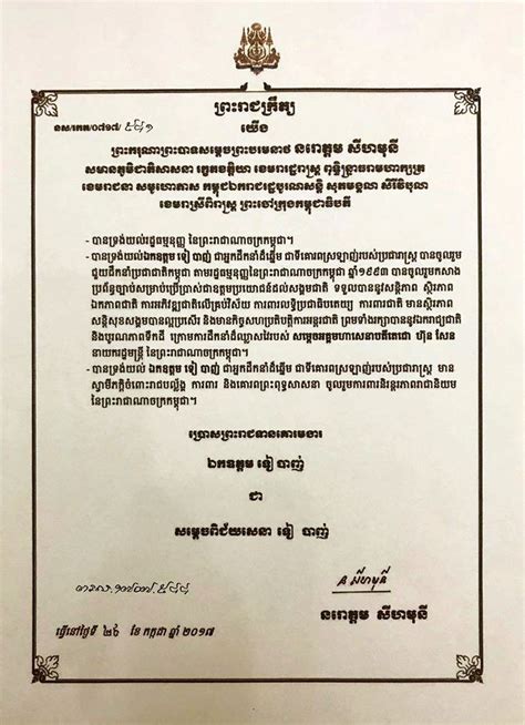 ថ្ងៃខួប ៥ឆ្នាំទទួលគោមរងារ «សម្តេចពិជ័យសេនា នាយ ឧត្ដមសេនីយ៍ ទៀ បាញ់ បានបង្ហាញឯកសារពន្យល់ខ្លឹមសារ