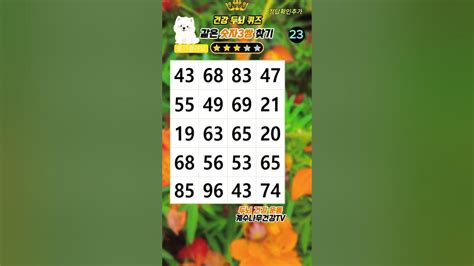 건강한 두뇌만들기 치매예방퀴즈 치매예방게임건망증예방건강건강정보퀴즈 Youtube