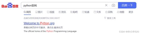 三、python解释器下载及安装手册 csdn博客