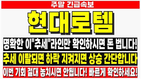 현대로템 주가전망 명확한 이추세라인만 확인하시면 돈 법니다 추세 이탈되면 하락 지켜지면 상승 간단합니다 현대로템주가 현대로템주가전망 현대로템전망 현대로템목표가