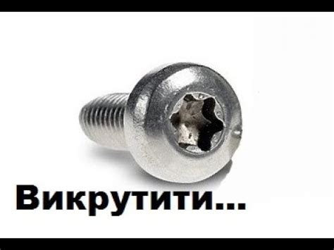 Звездочка как открутить болт: Чем открутить болт звездочку, если грани ...