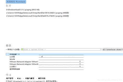 wireshark没有捕获接口怎么解决 csdn博客