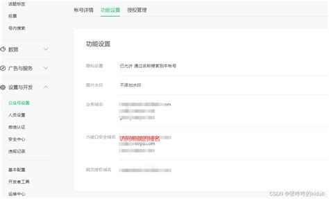 微信公众号 分享报错invalid Url Domain的解决方法 Csdn博客