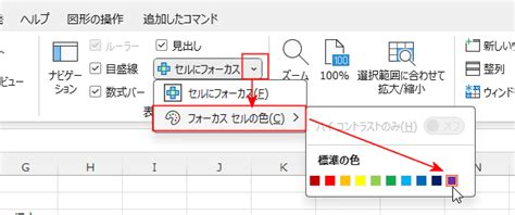 セルにフォーカス機能が追加されました：excel基本講座