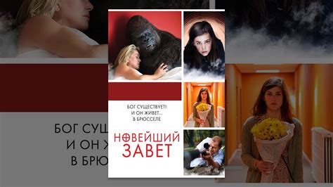 Новейший завет - YouTube