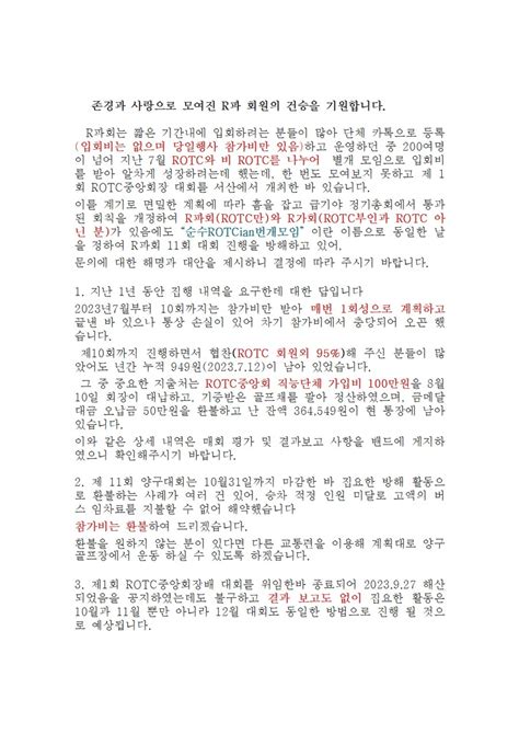 임시총회 소집건 정기모임 Rotc Park Golf동호회 Band