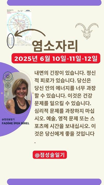 2025년 6월 10 11 12일 점성술 일기 점성가 파디메 비렐 양자리 황소자리 점성학 게자리 한국