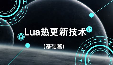 【刘国柱老师】9 lua热更新 lua插件的安装与配置 教育视频 免费在线观看 爱奇艺