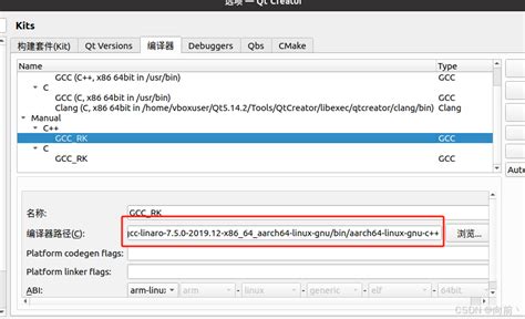 通过rk3588的cc Linaro 750交叉编译器搭建qt交叉编译环境qtcreator（无需编译qt源码）qt的c如果是